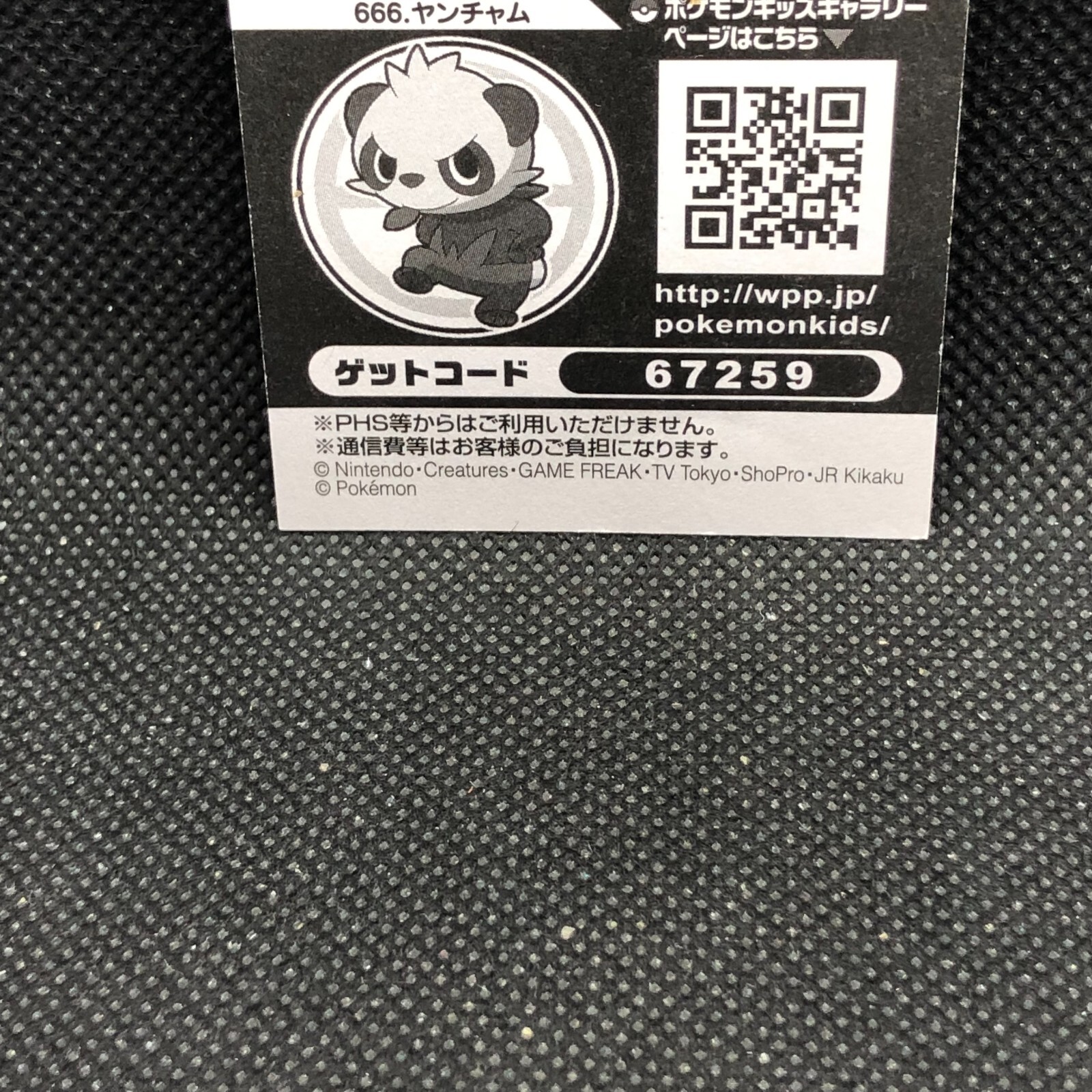 Pancham Pokemon Kids Sticker Seal Japanese No.666 Rare 2013 Bandai ...