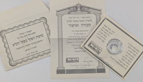 ISRAEL HALF SHEKEL PURE SILVER .999 COIN + CERTIFICATE BEGED IVRI ...