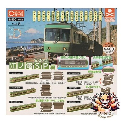 NUOVA collezione calibro C scala 1/400 Vol.8 Enoshima Electric Railway ...