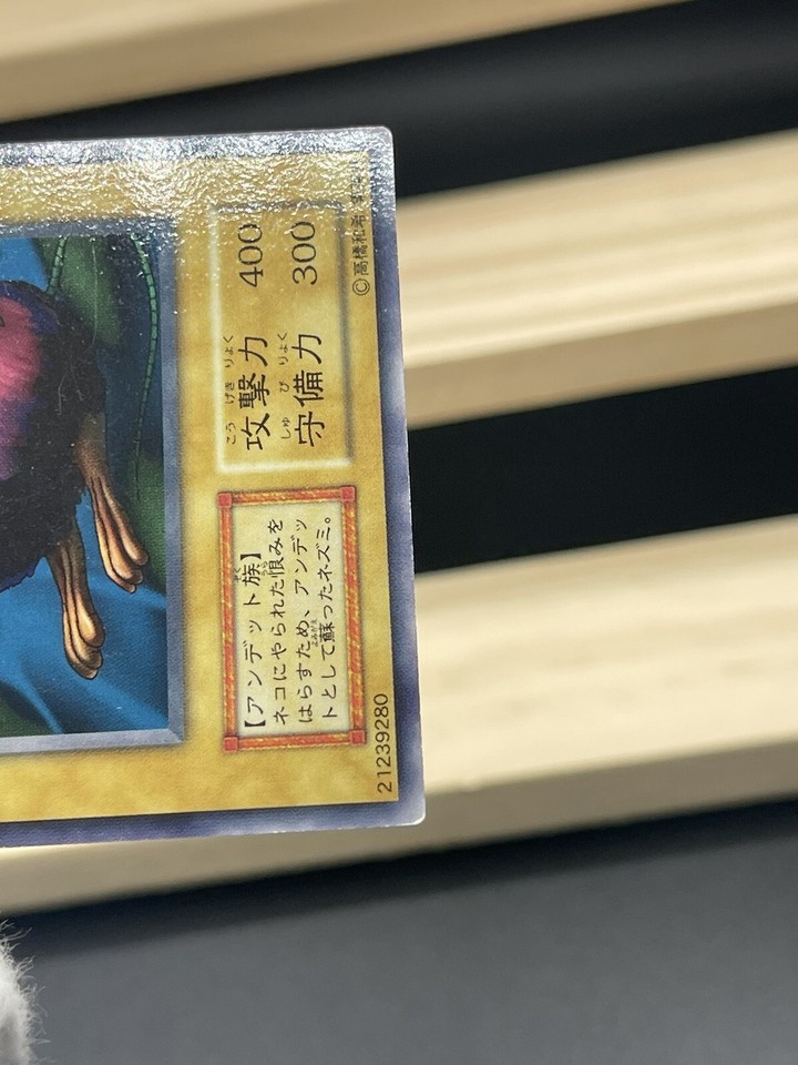 Yugioh Bone Mouse japanese -No Ref Common 1999 Booster2 old school ...