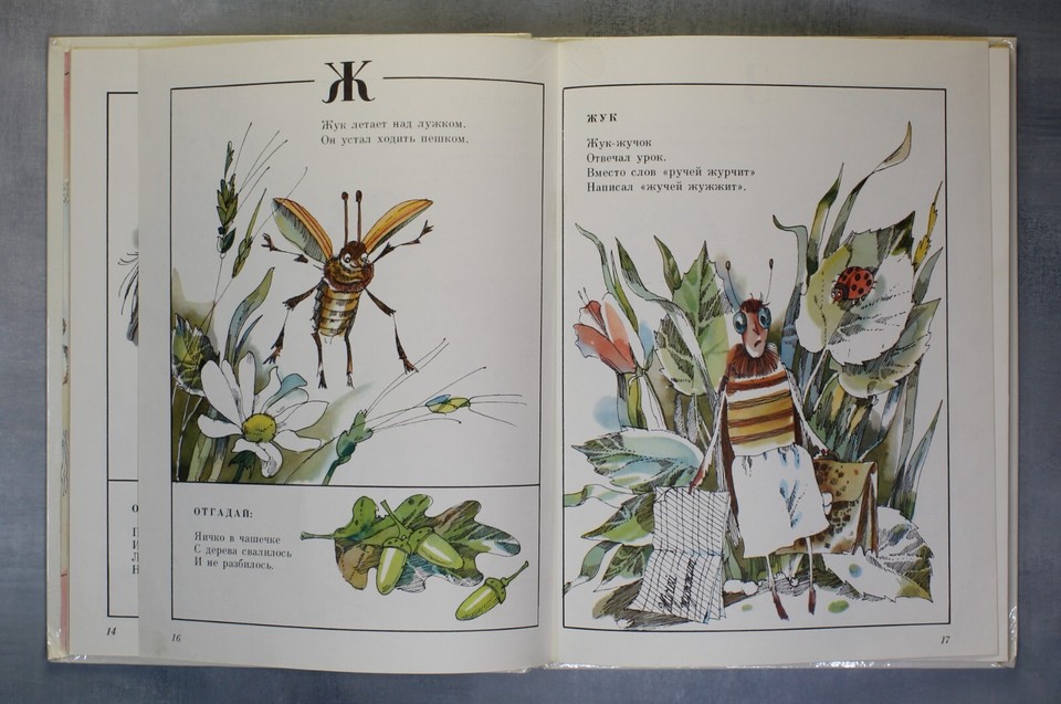 Grigore VIERU Fun ABC RARE Russian kids book artist GOROKHOVSKY Веселая ...
