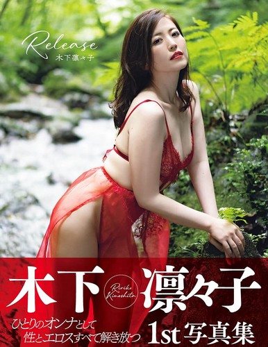 Ririko Kinoshita 1st Photo Book " Release " / From Japan 4198655154 | eBay