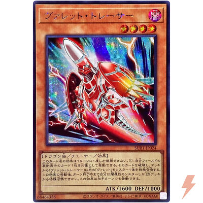 Rokket Tracer - Secret Rare SUB1-JP024 Secret Utility Box - YuGiOh Japanese | eBay