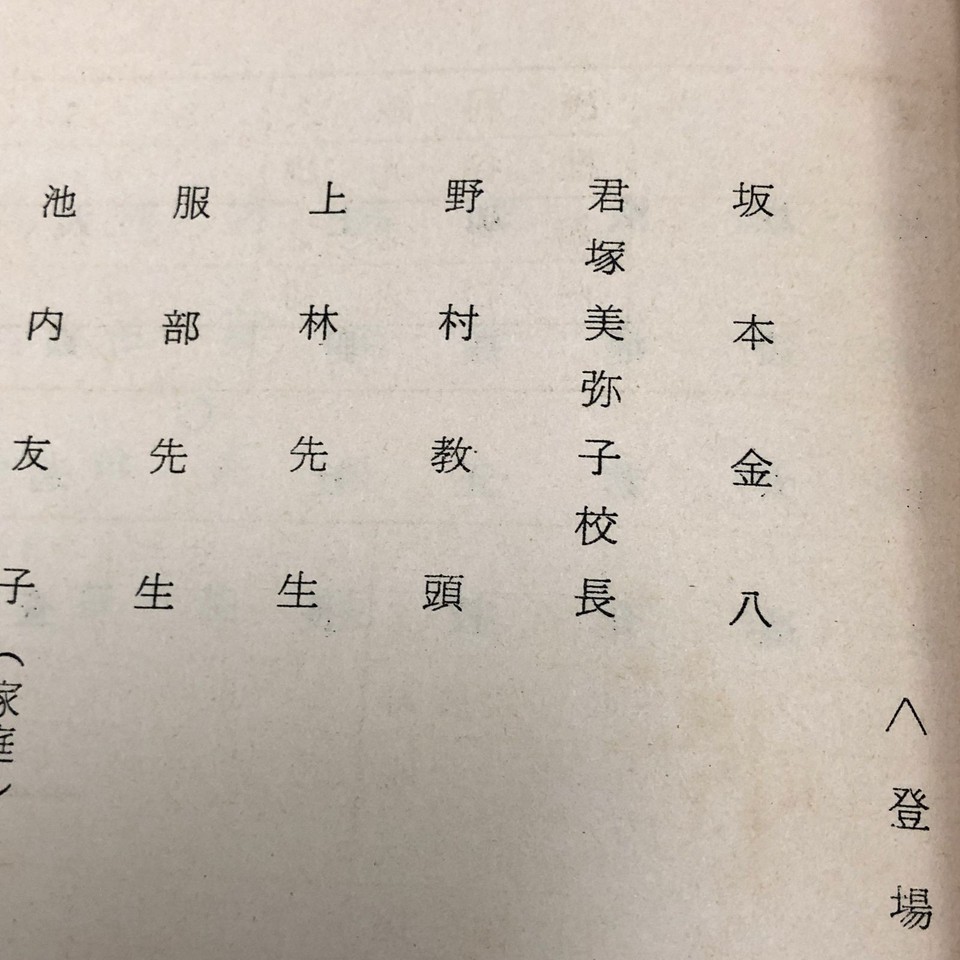 Script for "3-nen B-gumi Kinpachi Sensei" 2nd Series Episodes 23 and 24 ...