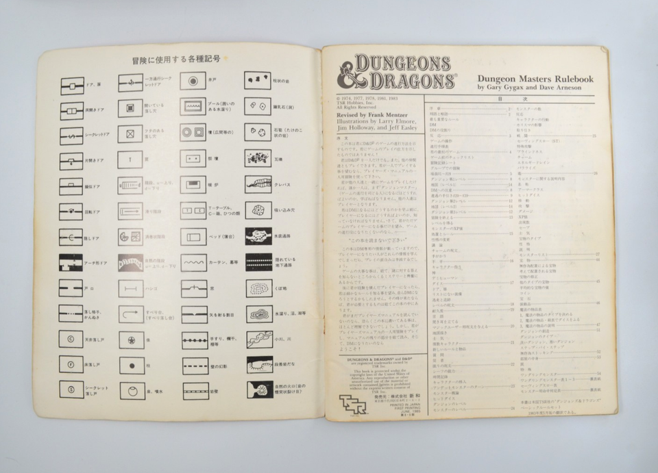 FIRST EDITION Japanese Vintage TSR Dungeons & Dragons Dungeon Master ...