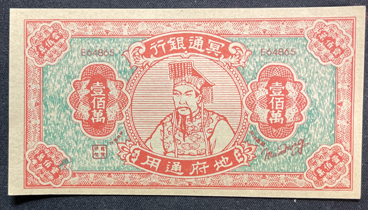 CHINA 1,000,000 Yuan Hell Note, Confucius, ENN Coins B&W | eBay