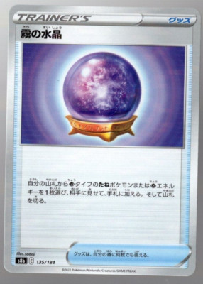 Fog Crystal 135/184 Reverse Holo VMAX Climax Japanese Pokemon TCG Near ...