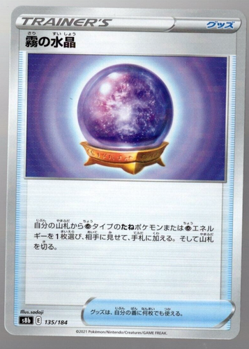 Fog Crystal 135/184 Reverse Holo VMAX Climax Japanese Pokemon TCG Near ...