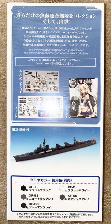 Shimakaze island style Plastic model Kit 1/700 Kantai collection No.05 ...