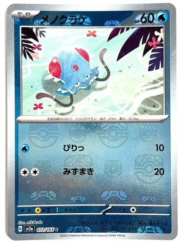 Carte Pokemon Tentacool (Master Ball Foil) C 072/165 SV2a Pokémon C JAPAN EDI... | eBay