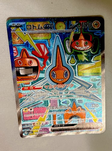 Rotom ex SAR 112/080 M2 Japanese Pokemon Card Inferno X - NM | eBay