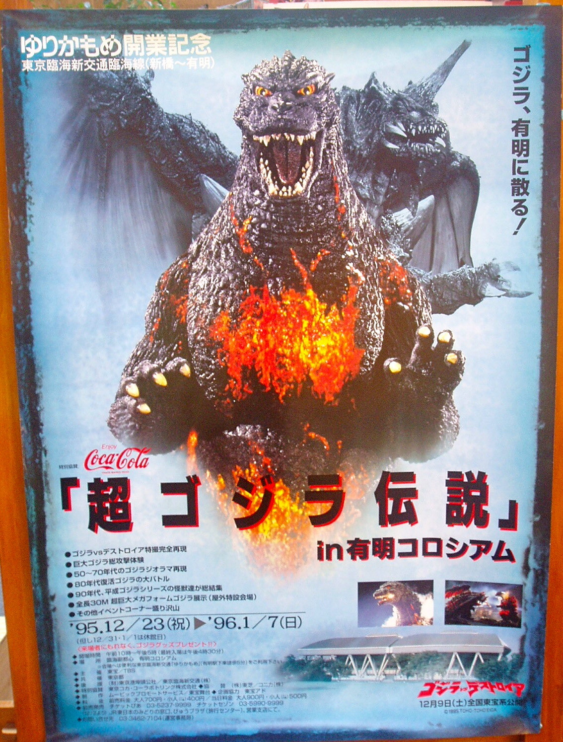 GODZILLA VS DESTROYAH COCA COLA KAIJU MOVIE POSTER ORIGINAL 1995 TOHO ...