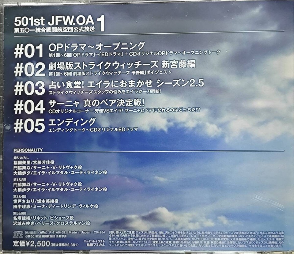 Radio CD Strike Witches 501st JFW.OA 501st Joint Fighter Wing Official ...