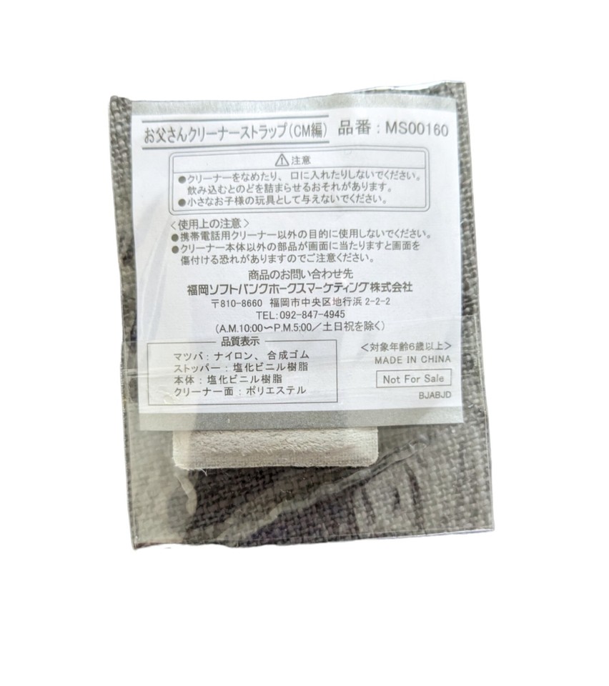 【SoftBank】 Otosan White Shiba Inu Phone Charm Screen Cleaner Japan | eBay