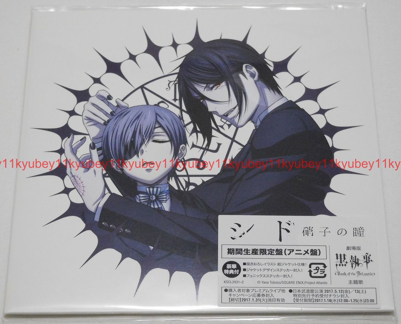 SID Glass no Hitomi Limited Edition Black Butler Book of the Atlantic ...