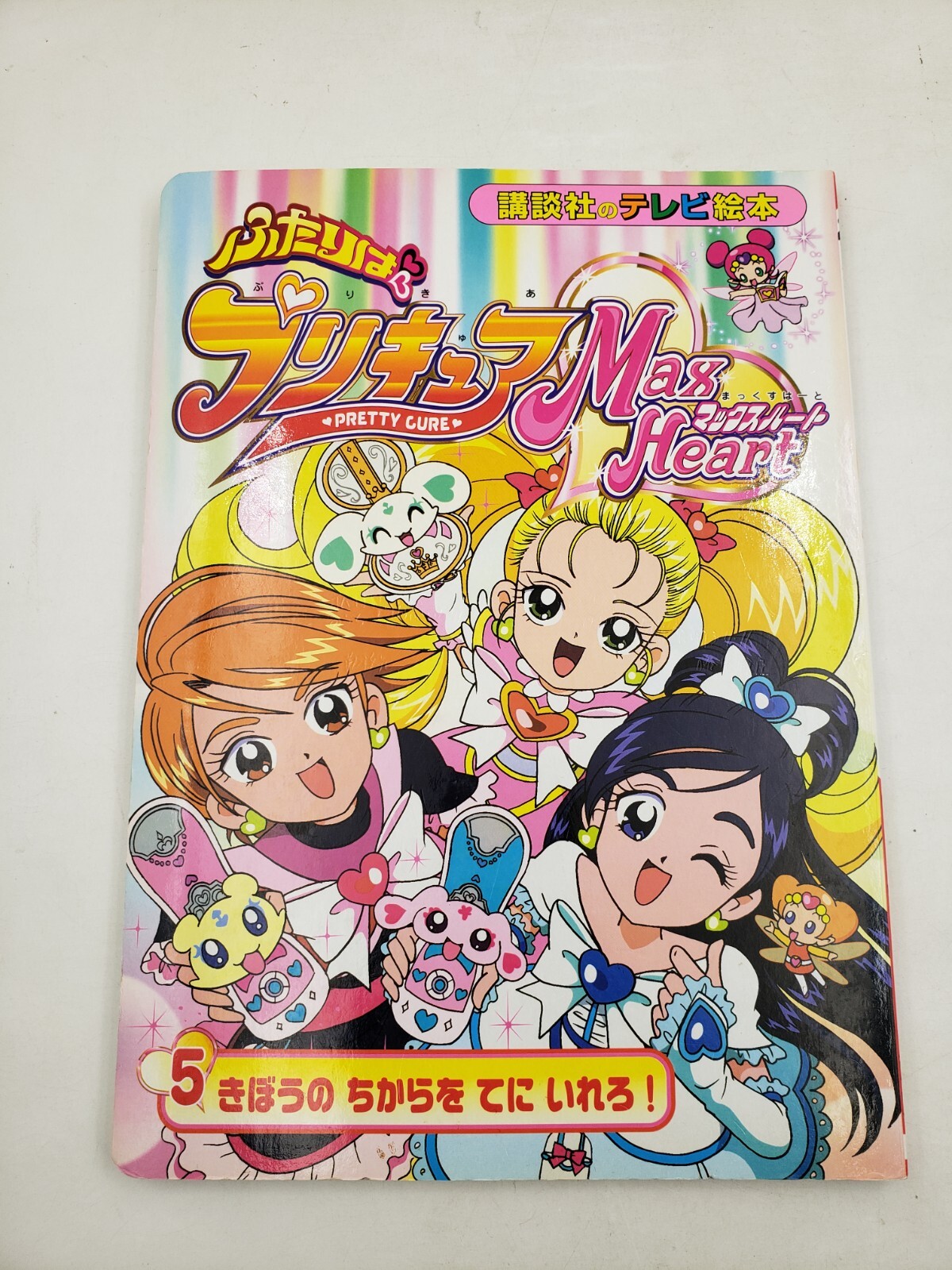 Anime Manga Pretty Cure Max Heart Kodansha no TV Picture Book Ehon #5 ...