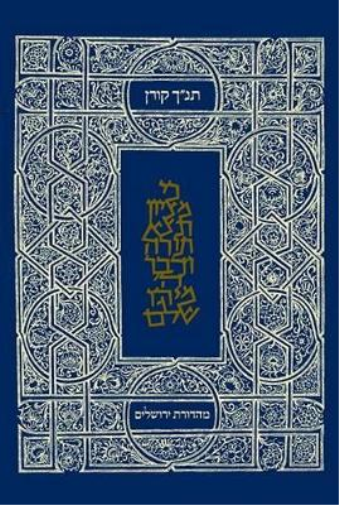 Koren Publishers Jerusalem The Koren Classic Tanakh (Copertina rigida ...