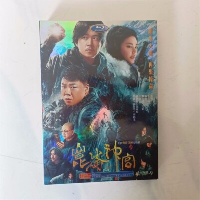 2022 Chinese KUN LUN SHEN GONG DVD 昆仑神宫 Chinese Subtitle HD 悬疑 | eBay