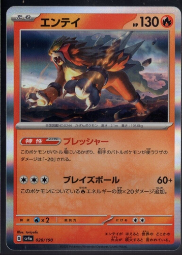 Entei 028/190 Holo Rare sv4a Shiny Treasure ex Japanese Pokemon TCG NM ...