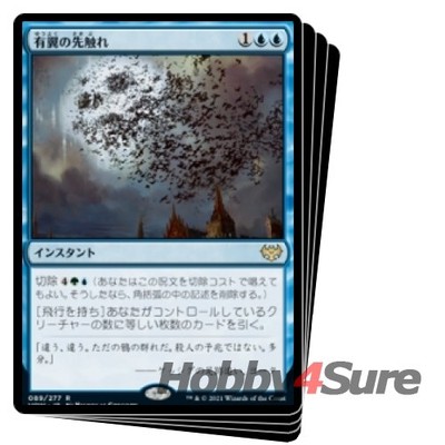 Japanese Winged Portent X4 M/NM Magic: The Gathering MTG Innistrad ...