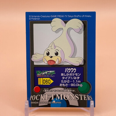 Seel Pokemon kids Sticker Seal Card Game Japanese Nintendo Vintage ...