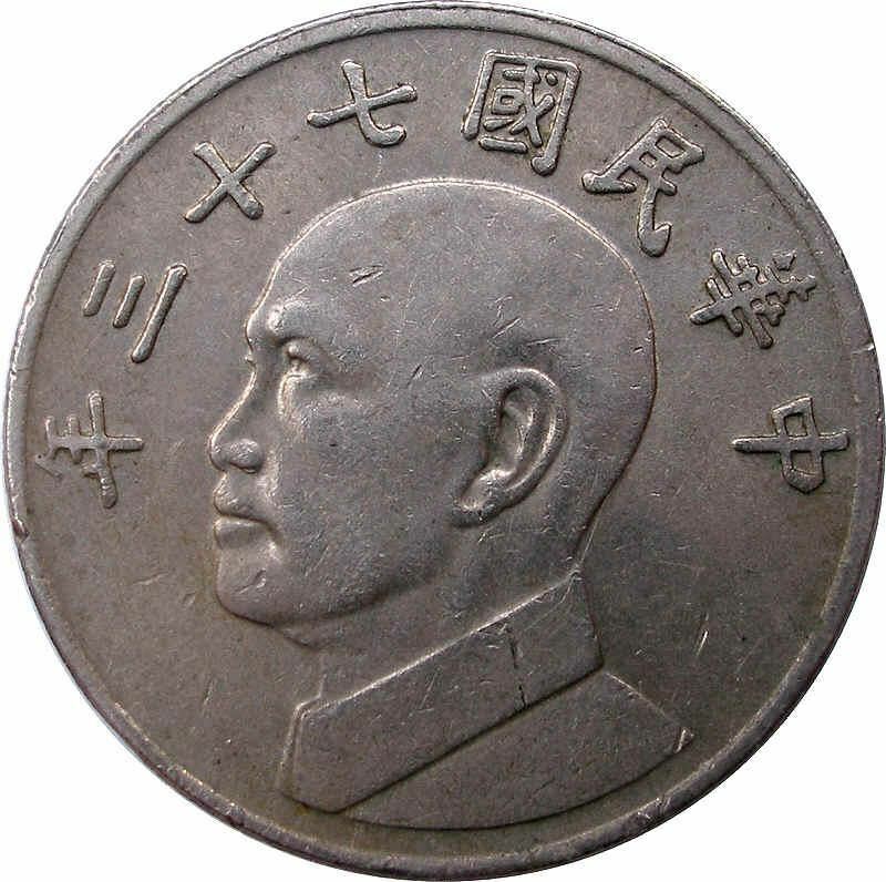 Taiwan 5 New Dollars | Chiang Kai-shek Coin Y552 1981 - 2019 | eBay