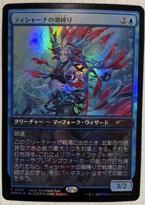 MTG Tishana's Tidebinder Japan Standard Cup Champion Top Prize Anime NM ...