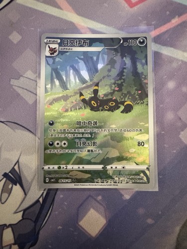 Pokemon TCG Umbreon Eevee Gem Pack CBB2C-06 15/15 Pokemon Card Chinese ...