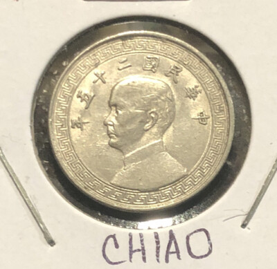 1936/Yr.25 China (Republic) 10 Fen High Grade Nickel Coin-Y#349 | eBay