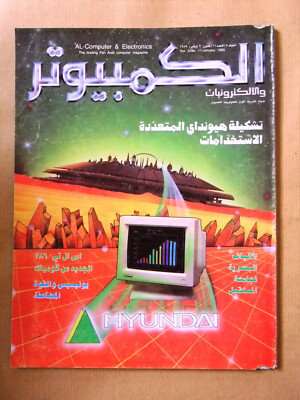 مجلة الكمبوتر والإلكترونيات Arabic Vol.5 #11 Computer Lebanese Magazine ...