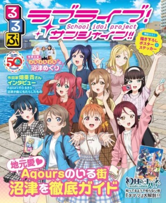 Rurubu Love Live! Sunshine!! Aqours Numazu Tourism Guide Book Anime Map ...