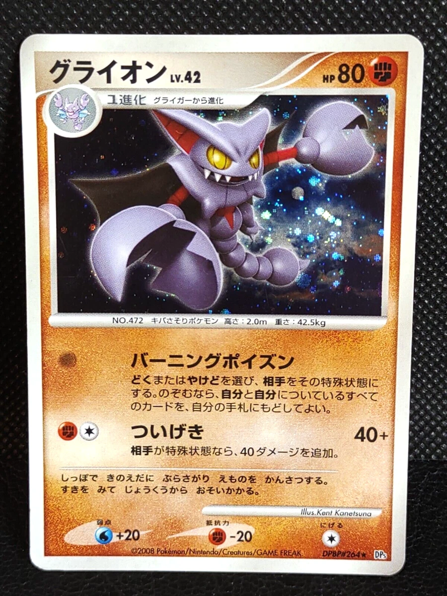 Gliscor DP Black Star Promos Pokemon Card Pikawiz, 50% OFF