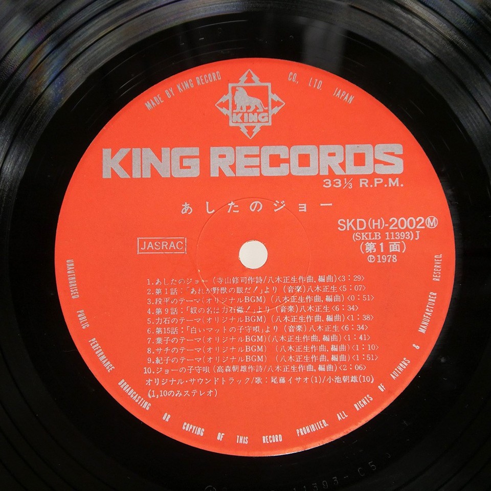 OST (MASAO YAGI) TOMORROW'S JOE KING SKD2002 Japan LP | eBay