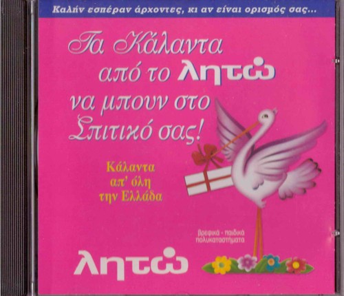 Kalanta Carols Ap oli itn Ellada Christmas carols xristougenna 12 tr ...