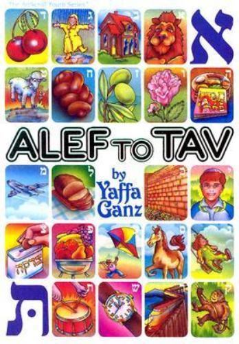 Alef to Tav by Yaffa Ganz 9780899069630| eBay