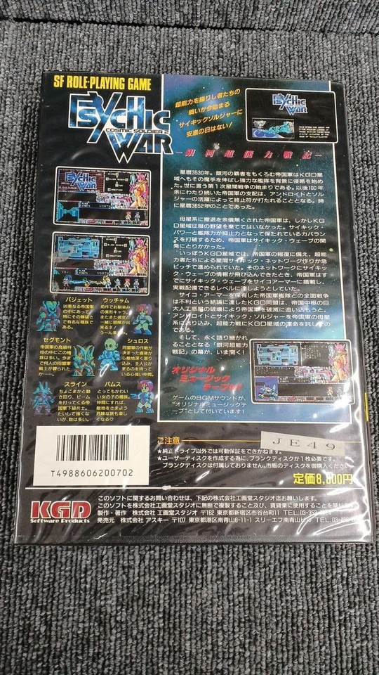 Kgd Psychic War Pc-8801 Software Japanese Edition | eBay