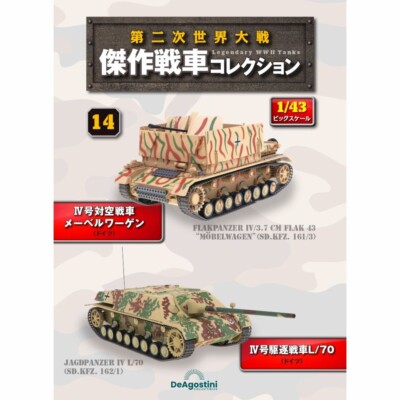 DeAGOSTINI Legendary WW2 Tanks Collection 1/43 No.14 MOBELWAGEN ...