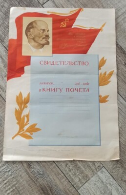certificate of entry into the Book of Honor of the USSR | eBay