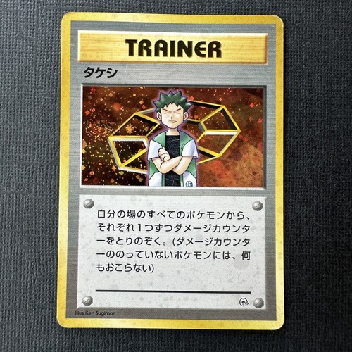 Pokemon Card TCG Trainer Brock Gym Japanese Holo | eBay