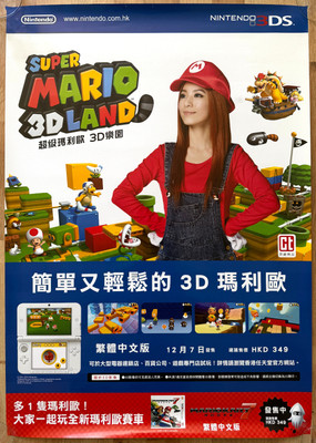 Super Mario 3D Land RARE 3DS Promotional Poster | eBay.de