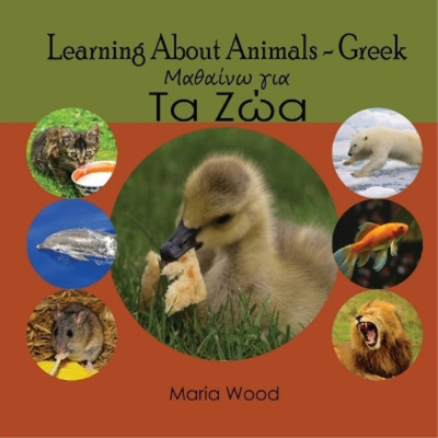Maria Wood Learning About Animals- Greek (Paperback) (UK IMPORT) | eBay