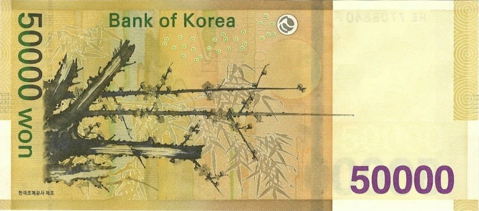 Korea South 2009 50000 Won CIR note. 50,000 Won Banknote single bill ...