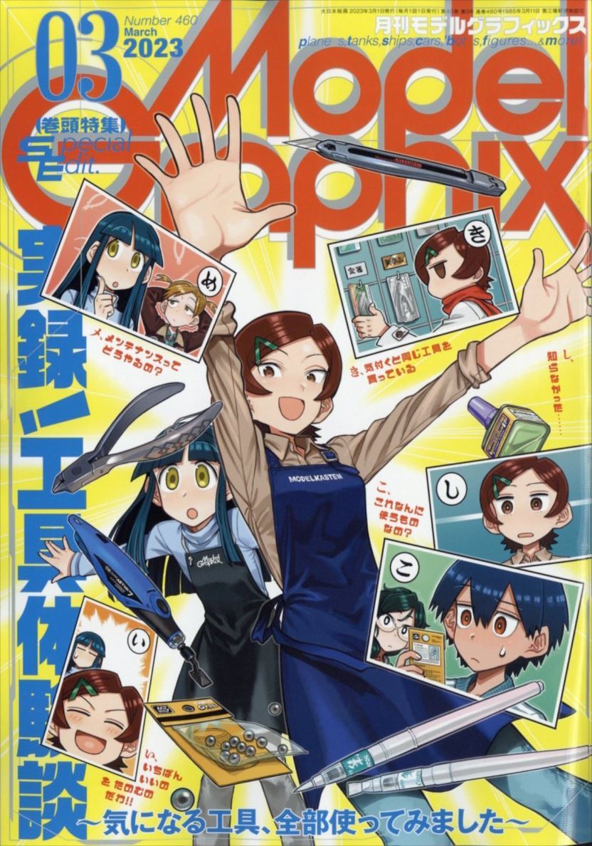 Model Graphix March 2023 Models Magazine | eBay