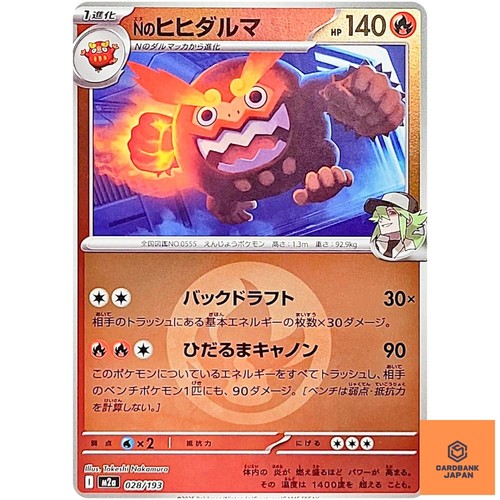 N's Darmanitan (Fire Energy Foil) 028/193 M2a MEGA Dream ex - Pokemon ...