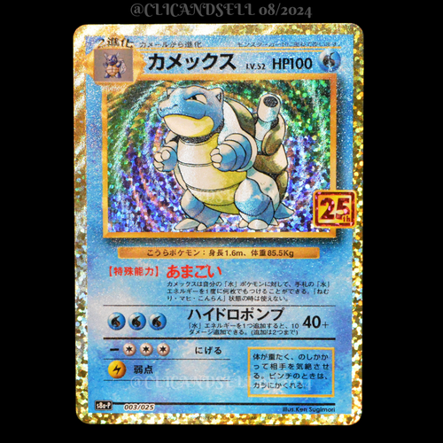 carte Pokémon Tortank s8a-P 003 25th Anniversary | eBay