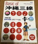 Okinawa Sanshin Basic beginner Practice Songs Musical score book | eBay