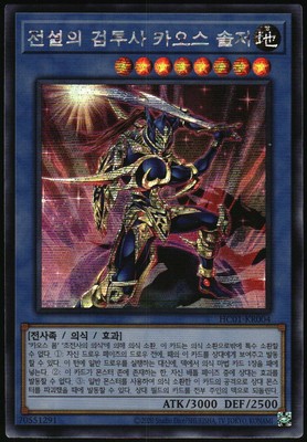 Yu-Gi-Oh Legendary Swordmaster Black Luster 2022 HC01-KR004 Secret Rare ...