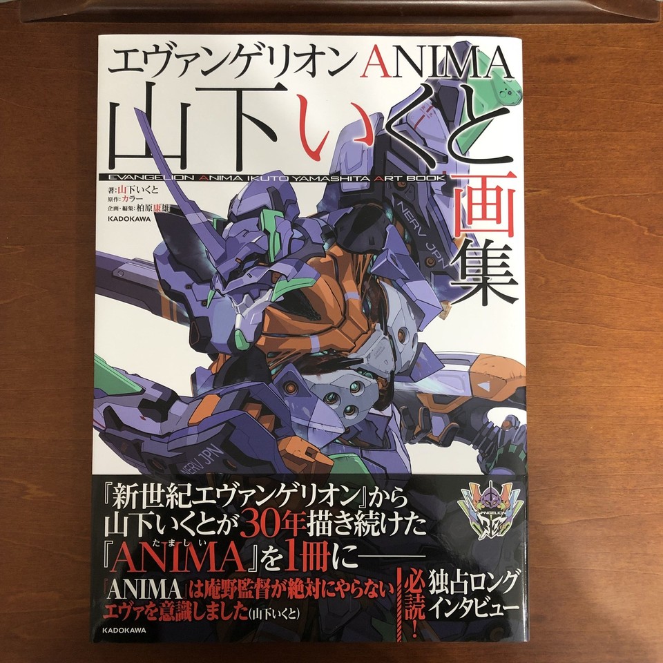 Evangelion ANIMA Yamashita Ikuto Art Collection Yamashita Art Book ...