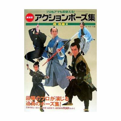Action Pose Book, Real Photo for Drawing Japanese Manga [Samurai and ...