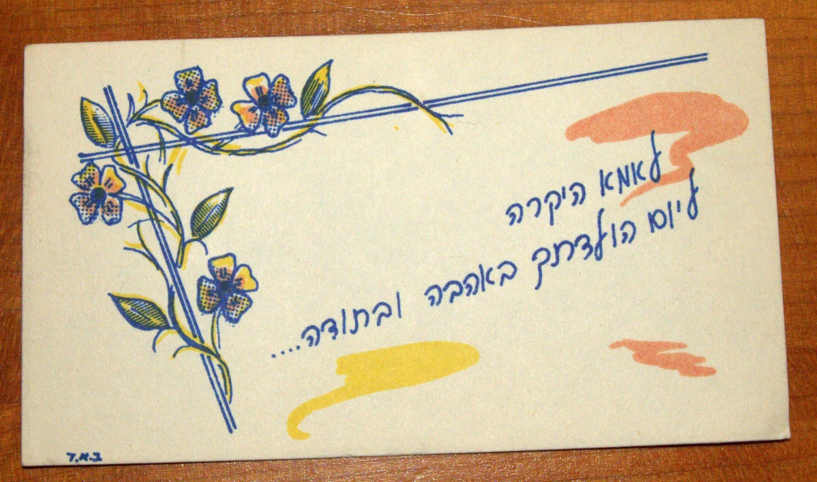 Vintage 1950's Israel Greeting Cards Naive Drawing Birthday Congrats ...